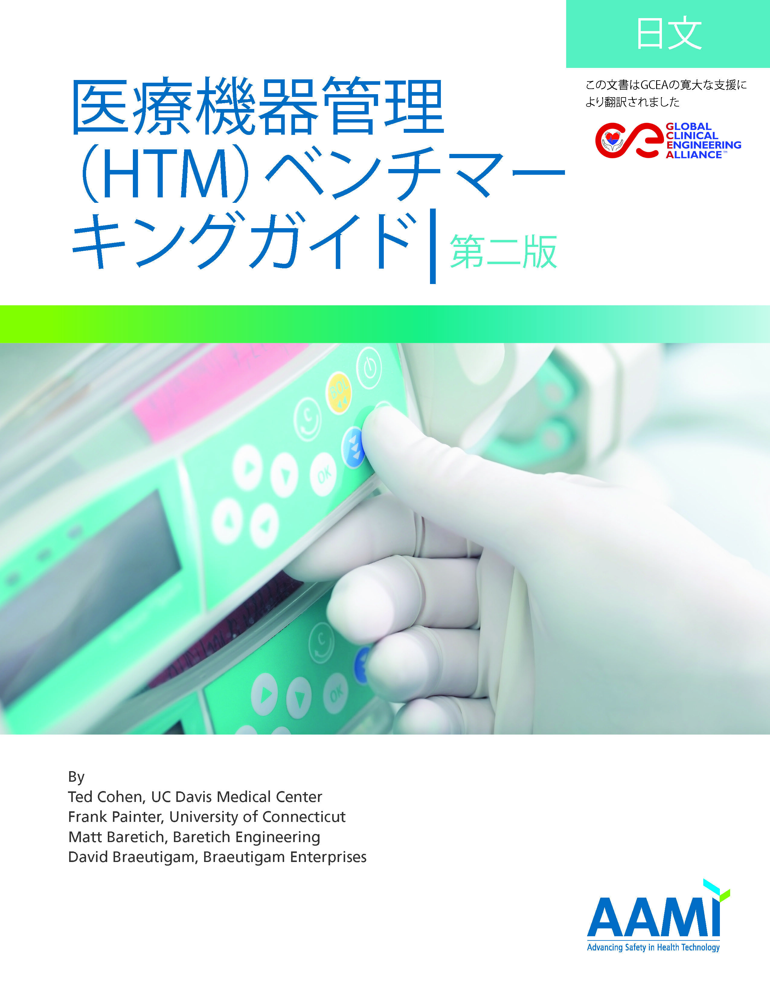 Global Clinical Engineering Alliance | Home